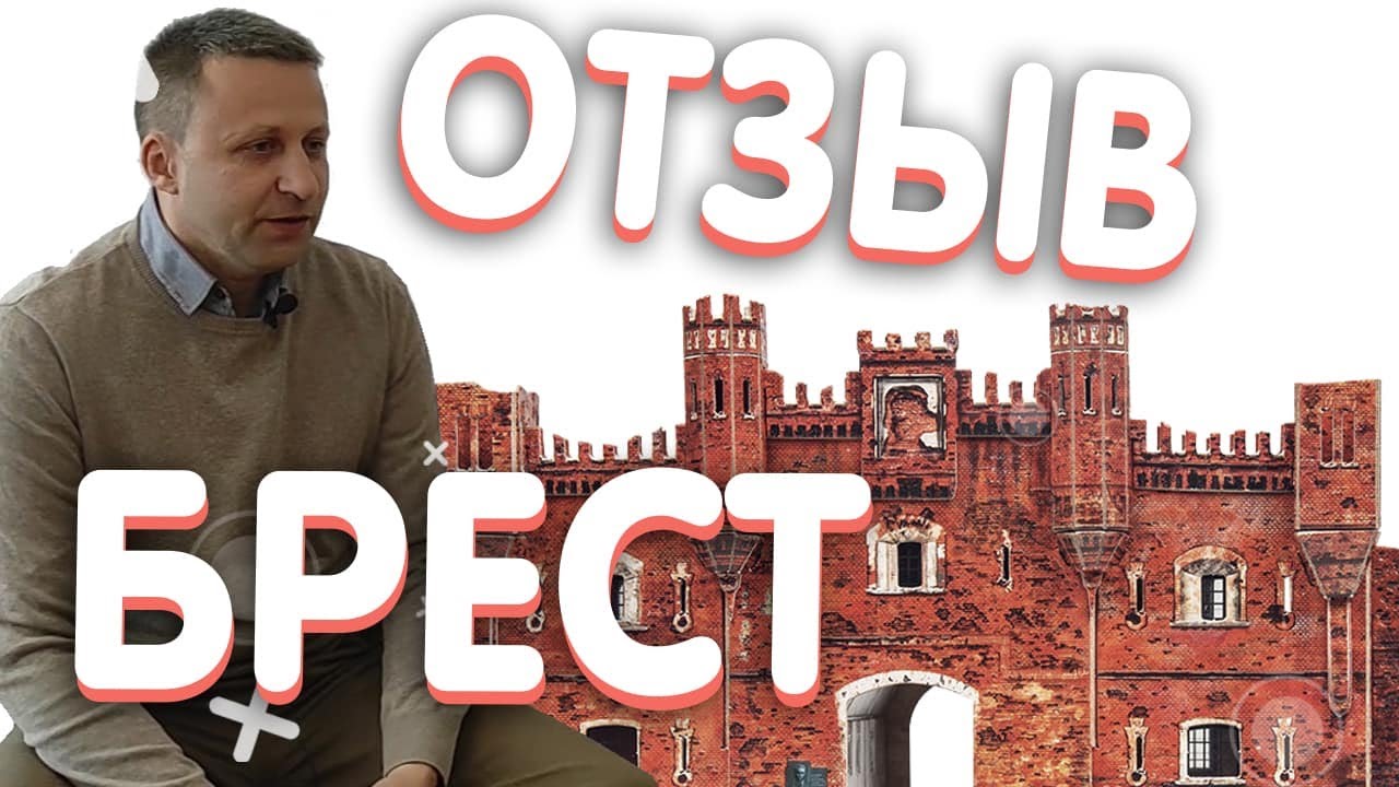 Жилищный баланс отзыв из Бреста