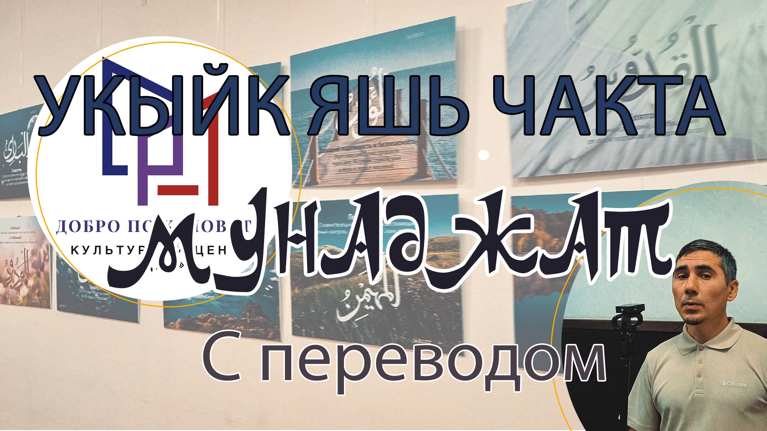 Учиться никогда не поздно #безмузыки #мунаджат #татары