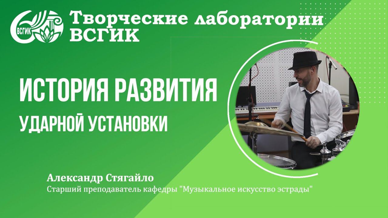 История развития ударной установки.