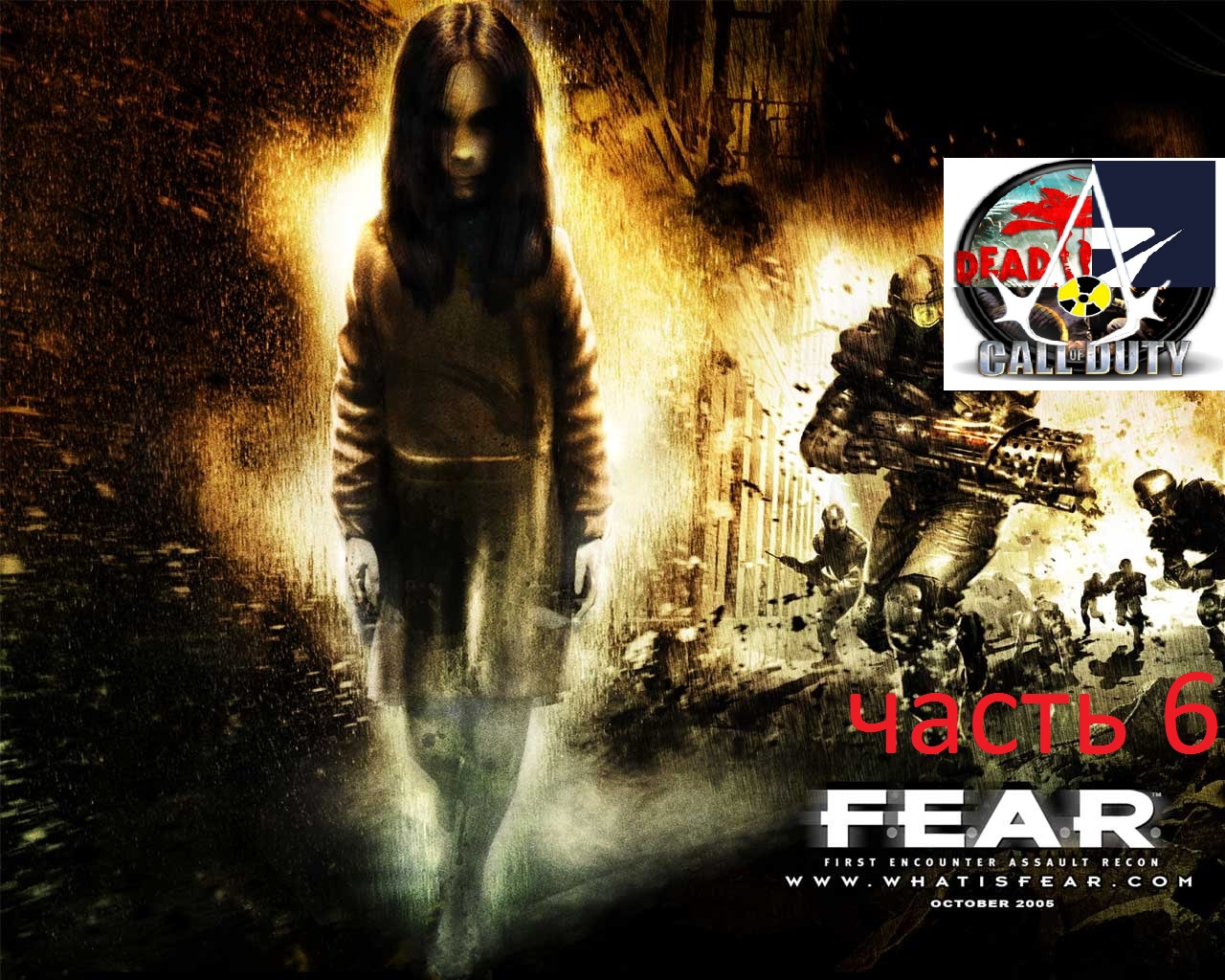 прохождение F.E.A.R. - часть 6