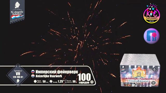 Фейерверк (салют) Имперский фейерверк 100 залпов VH120-100-01