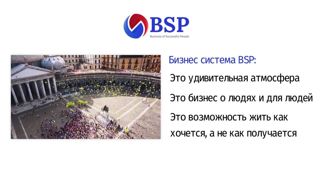 Коротко о BSP System