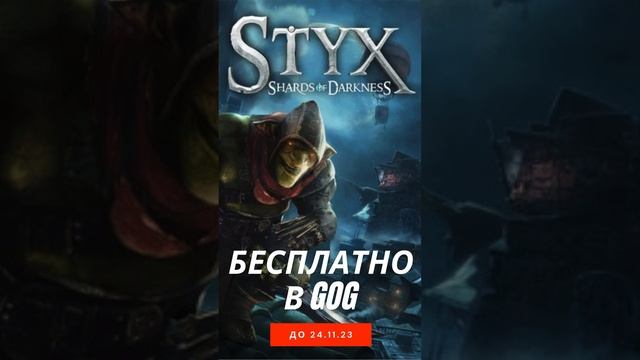 Styx: Shards of Darkness Бесплатно в GOG