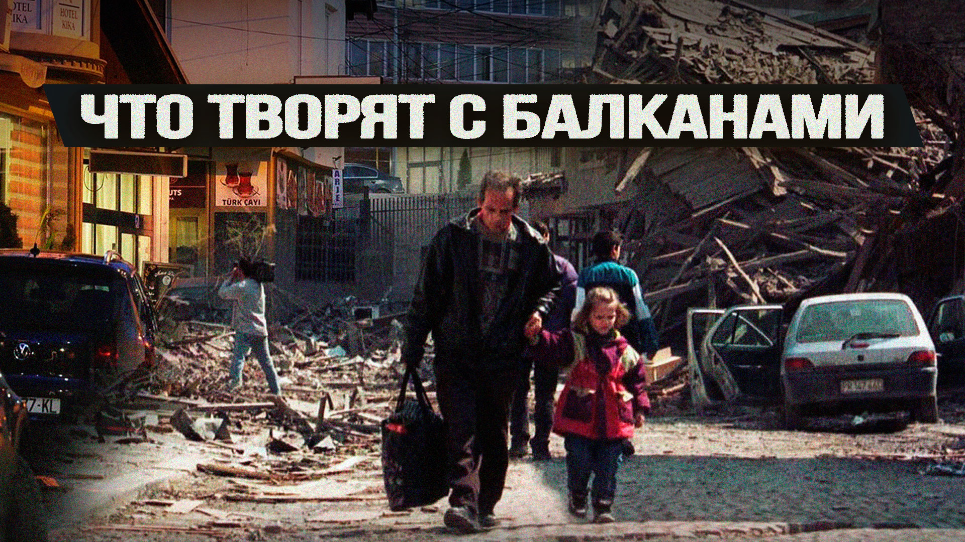 Что станет с бывшими югославскими республиками. Наталья Ерёмина