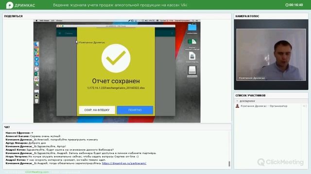 Вебинар «Ведение алкогольного журнала на кассах Viki» от компании Дримкас