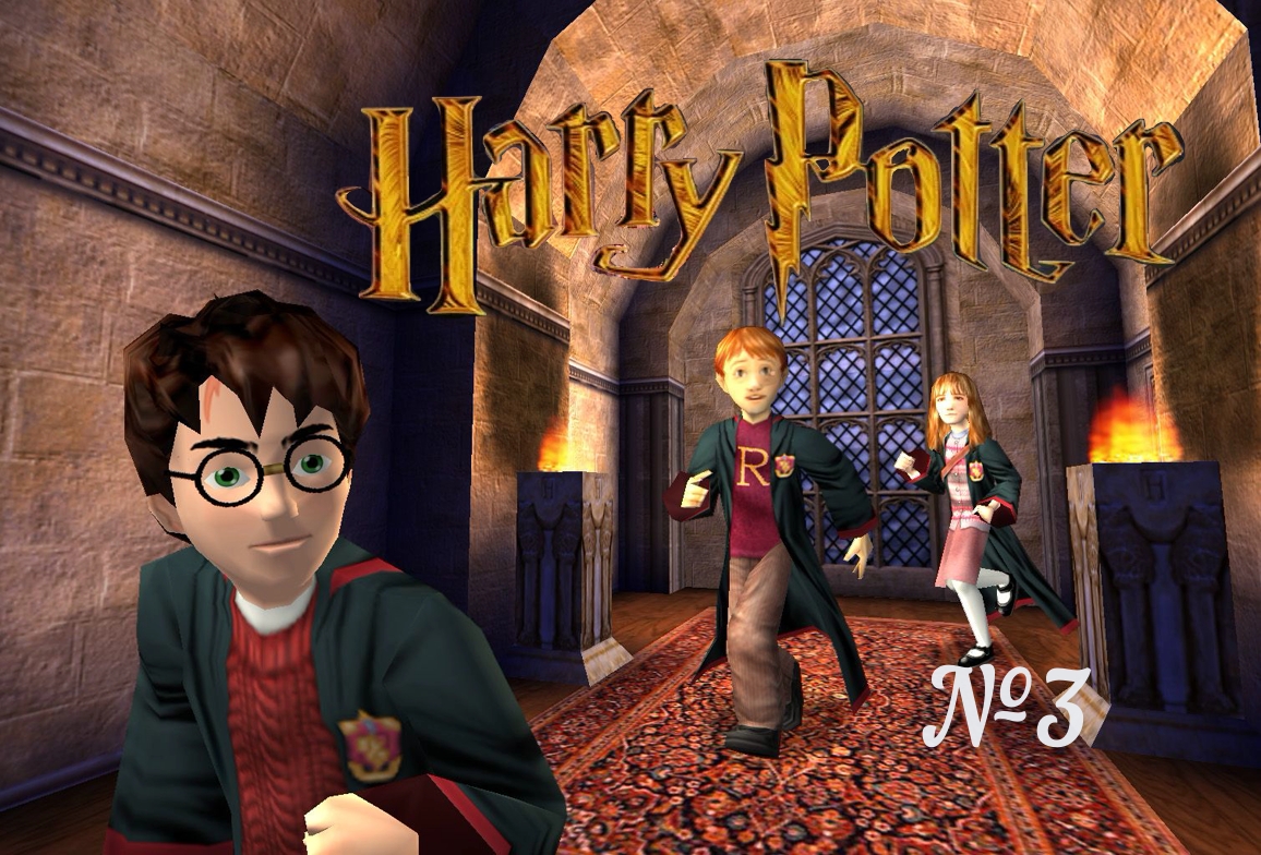 Гарри Поттер и Философский камень. Часть 3я