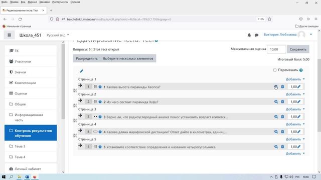 14 Инструмент "Тест". Часть 2. "Короткий ответ". На соответствие. Эссе.mp4