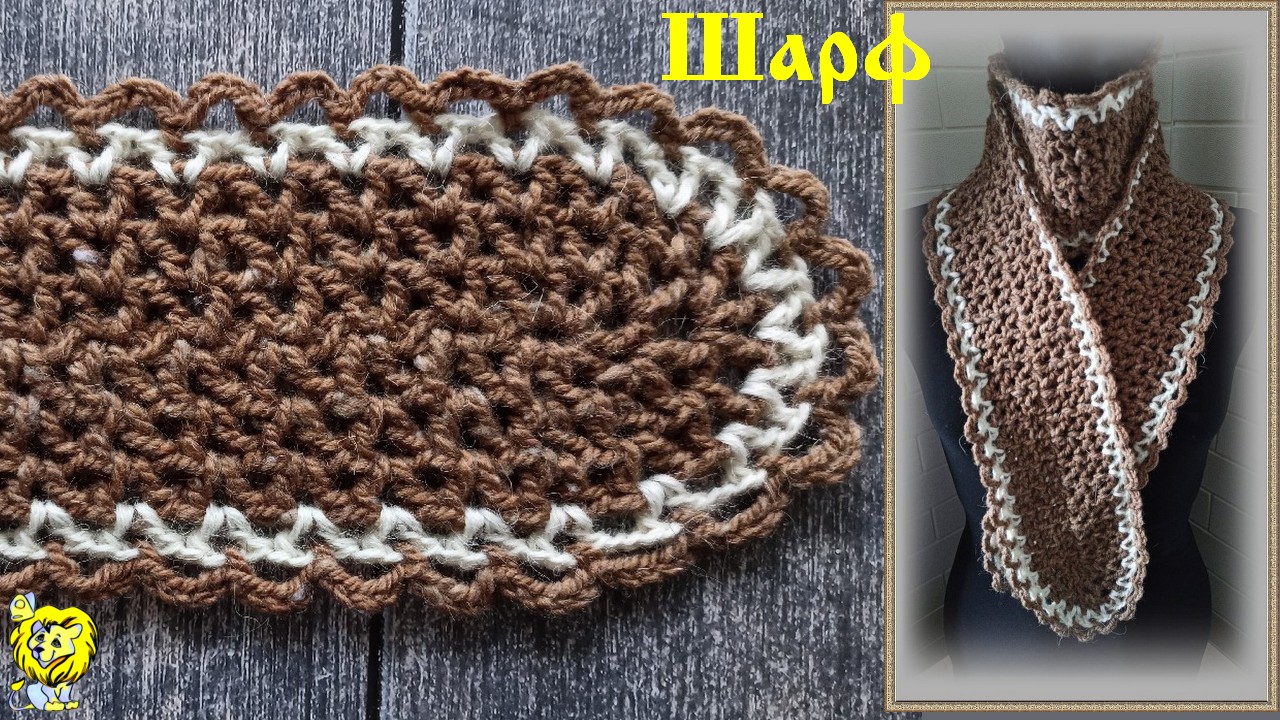 Узкий шарф крючком. Вязание по длине шарфа 
.