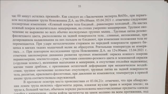 Дима Новоженин. Загадка пятен