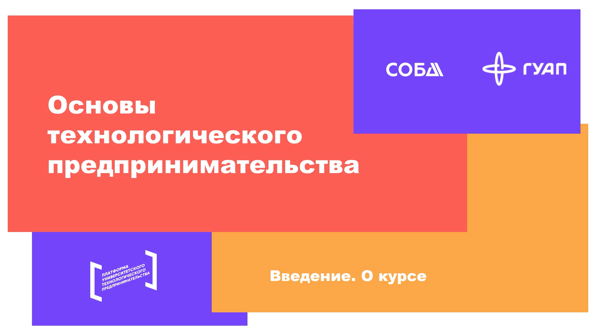 Введение. О курсе