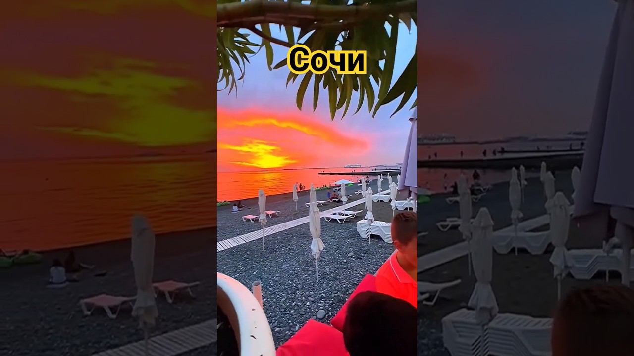 Шикарный морской закат в Сочи Сочи #shorts
