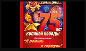 Онлайн-концерт "Я помню, я горжусь" учеников по классу аккордеона ДМШ г.Боготола к 75-летию Победы.