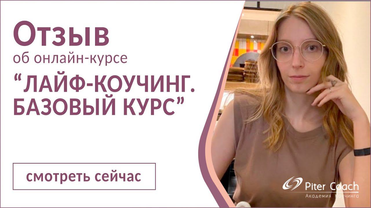 Отзыв Полина Ленская 30 поток