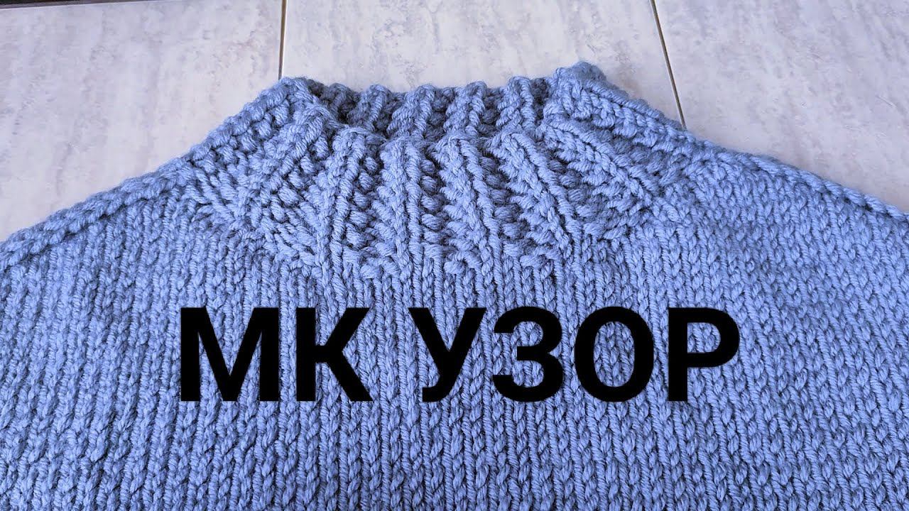 Двусторонний узор. (Поворотное/круговое +подсказки).Узор Французская резинка