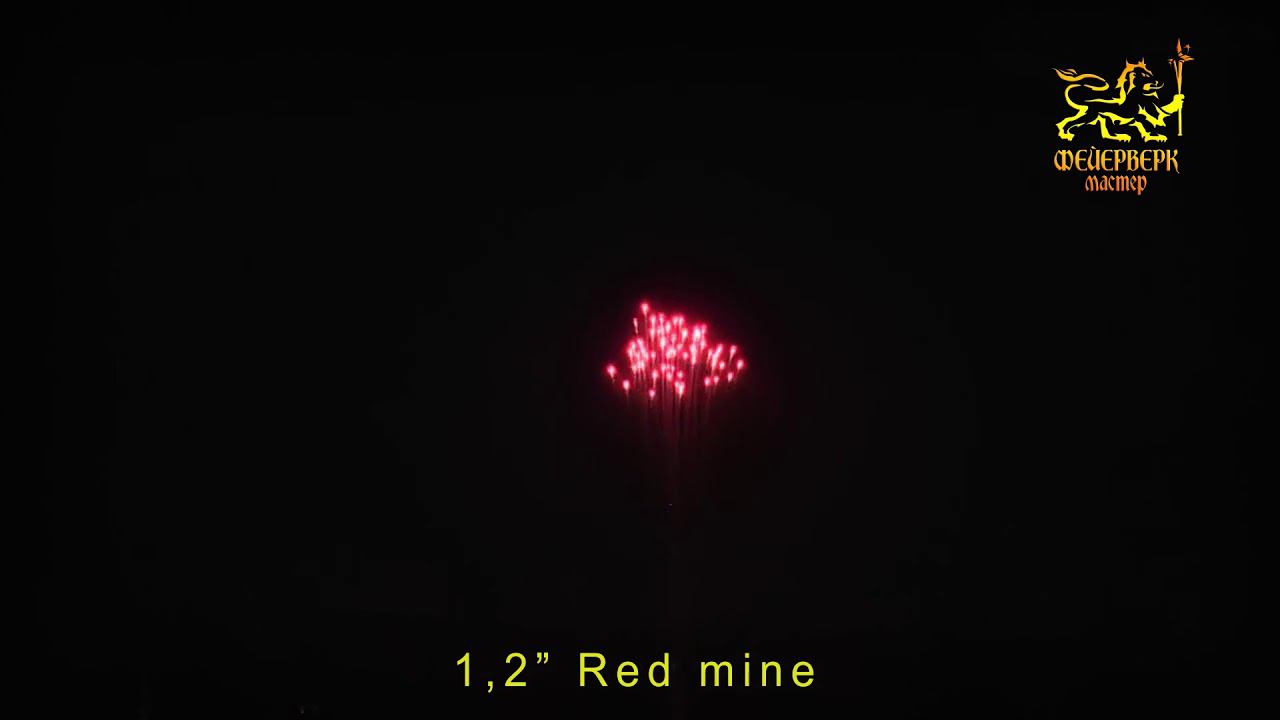 FM501 Одиночный салют 1,2"(Red mine)