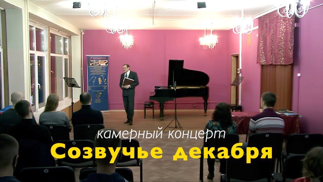 Созвучье декабря. 4.12.2021