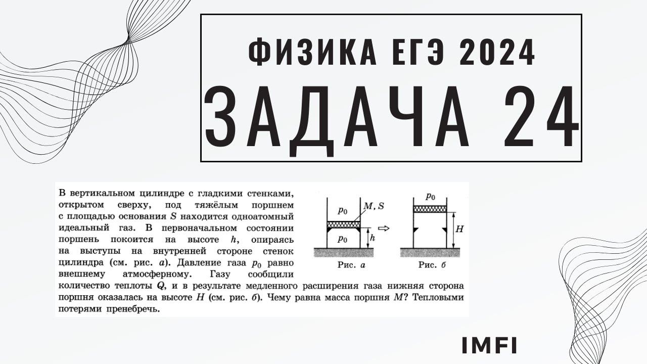 Физика ЕГЭ задача 24 из сборника Демидовой 2024 вариант 6