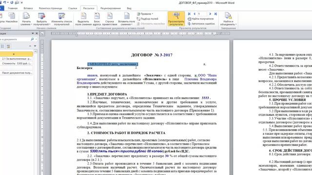 БД Access: формат даты поля слияния в Word
