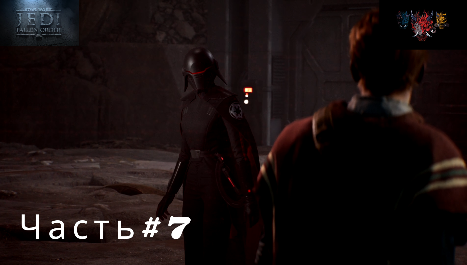 Прохождение игры "ЗВЕЗДНЫЕ ВОЙНЫ Джедаи; Павший Орден" Часть#7