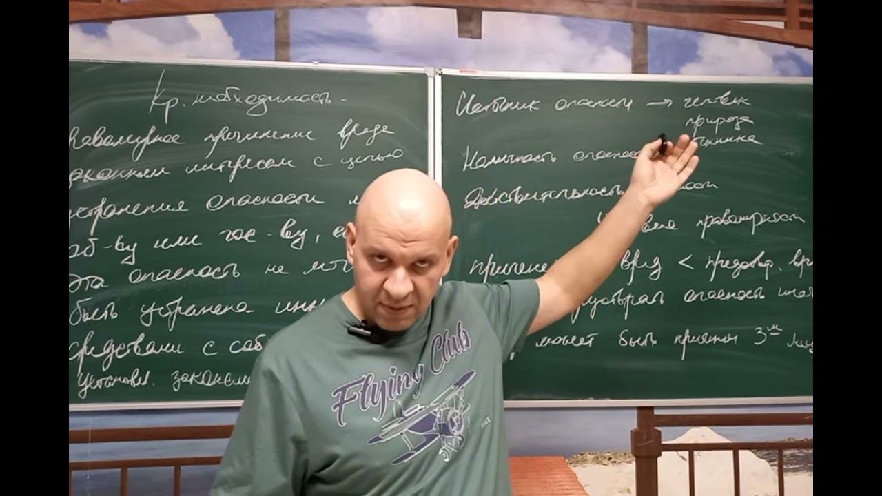 Определения. Крайняя необходимость