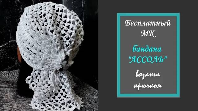 ПОВОЙНИК _АССОЛЬ_ крючком_ Подробный МК.