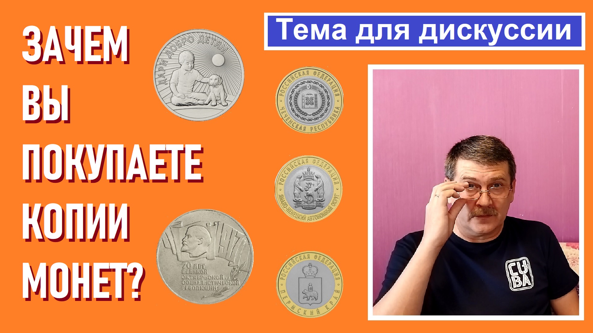 Зачем покупают копии монет? / Монеты России руками китайцев...