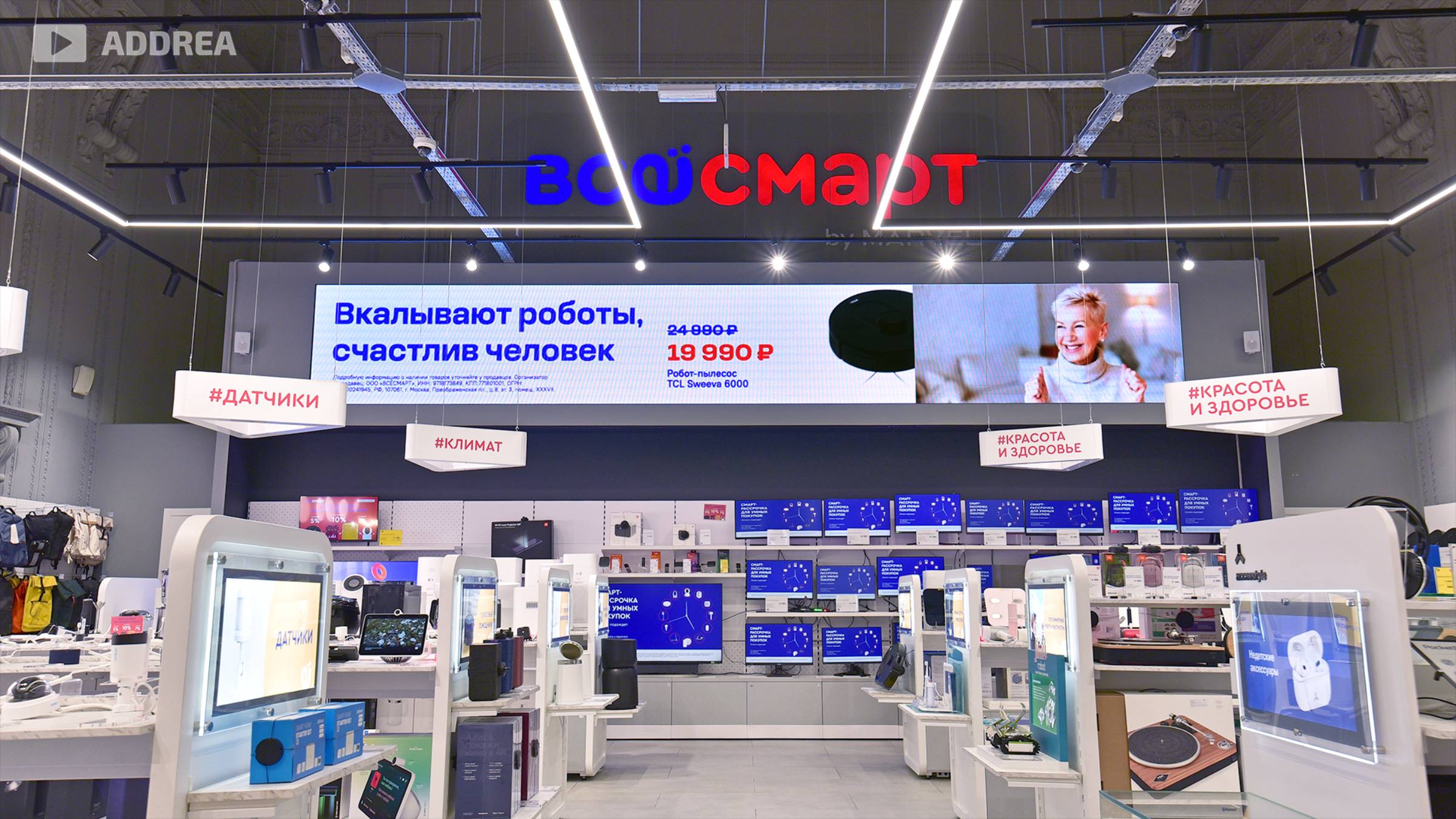 LED экран и  акустическая система для "Всё Смарт"