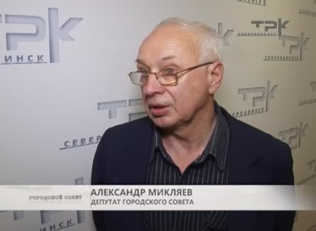 Городской совет 21.11.13