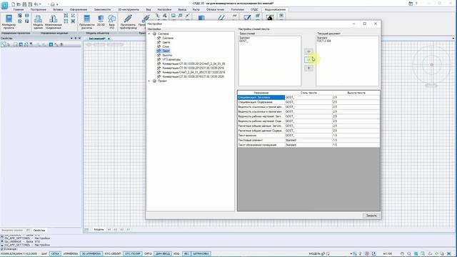03. NanoCad bim ВК. Настройки проекта