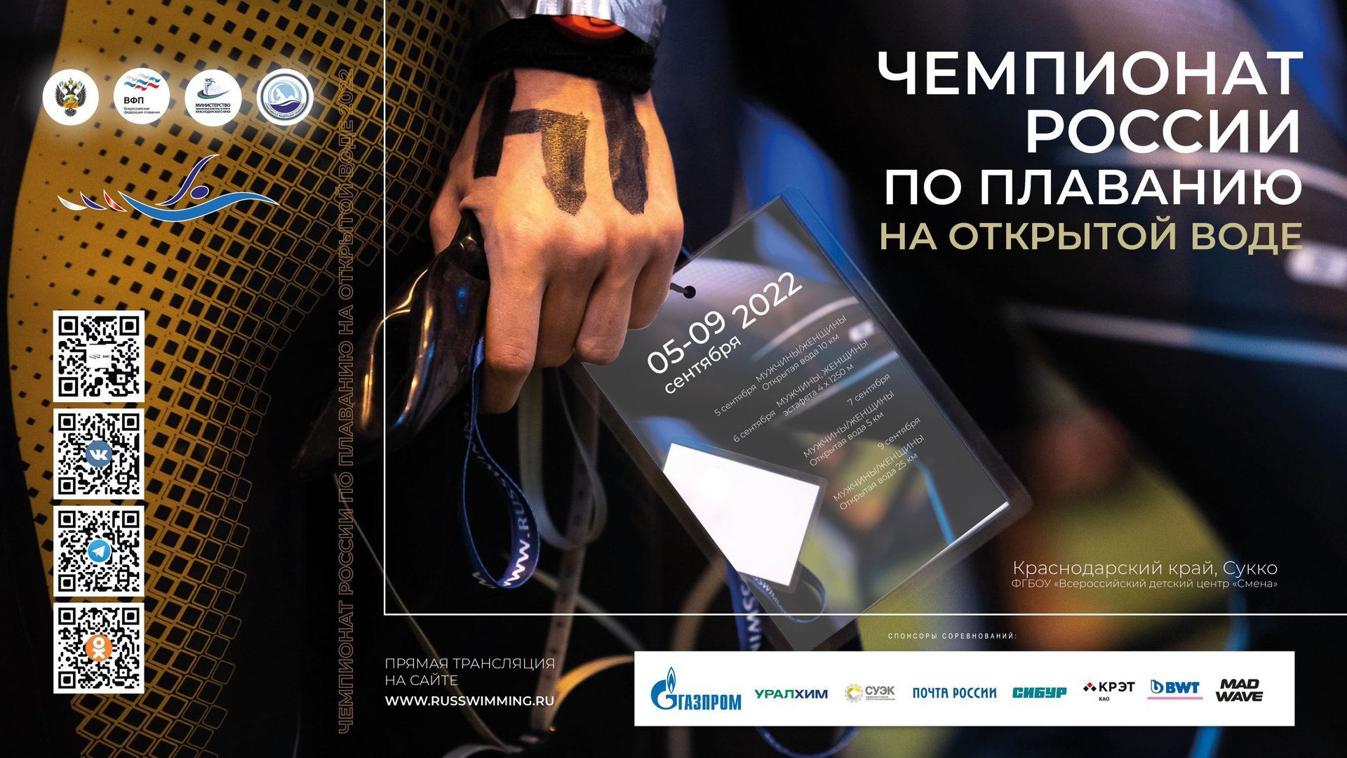 ЧР-2022 по плаванию на открытой воде | 10 км, женщины