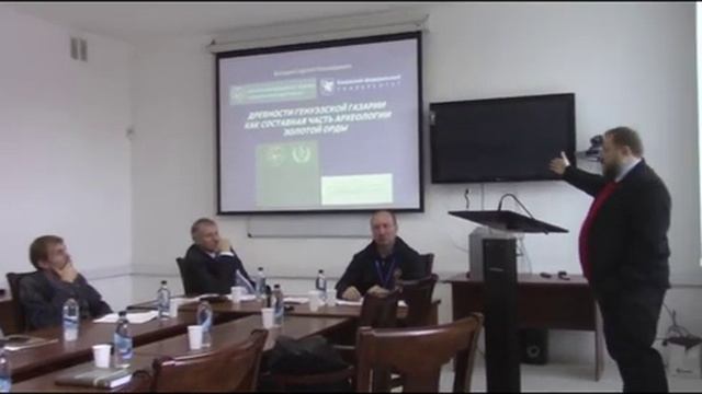 Четвёртый Международный Конгресс средневековой археологии Евразийских степей. Ча.mp4