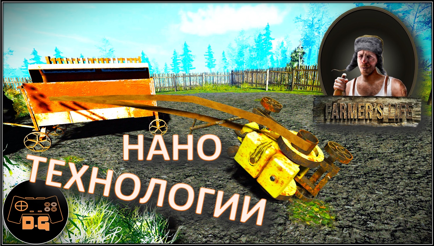 ◈ Farmer's Life v.1.0.01 ◈ МЕГА УРОЖАЙ ◈ РЕЛИЗ ◈ Прохождение ◈ #40