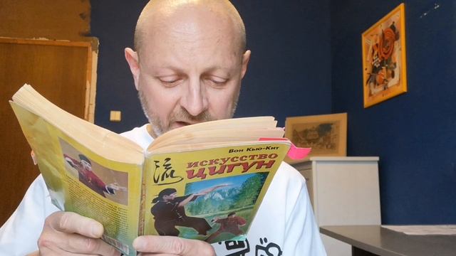 Искусство долголетия (обзор книги "Искусство цигун", Вон Кью-Кит).