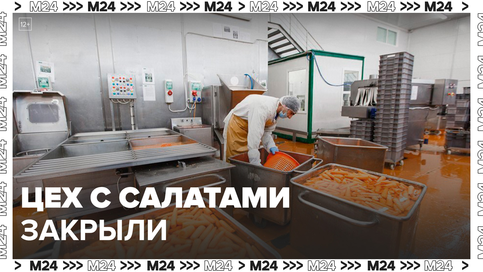 Цех с салатами, вызвавшими ботулизм, закрыли в Алтуфьеве - Москва 24