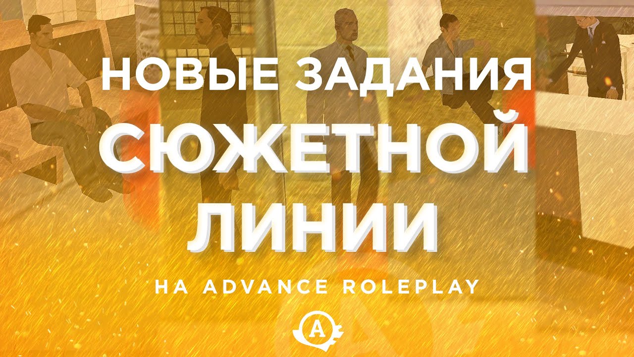 Новые задания сюжетной линии