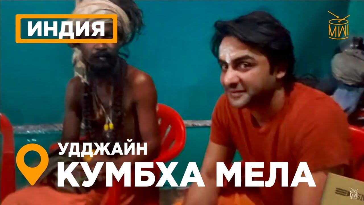 Симхастха Маха Кумбхамела Удджайн 2016 апрель - май Rohit Bhardwaj #MW_I