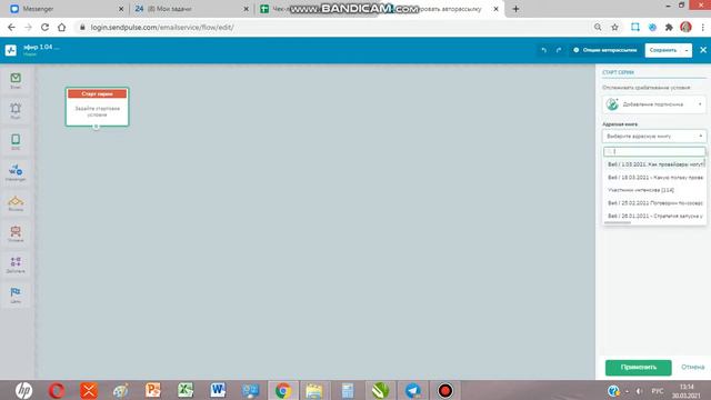 Как создать авторассылку