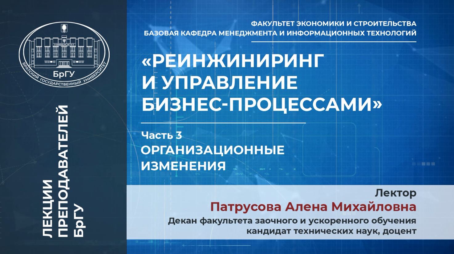 Патрусова А.М. "Реинжиниринг и управление бизнес процессами". Тема 2 (часть 3).