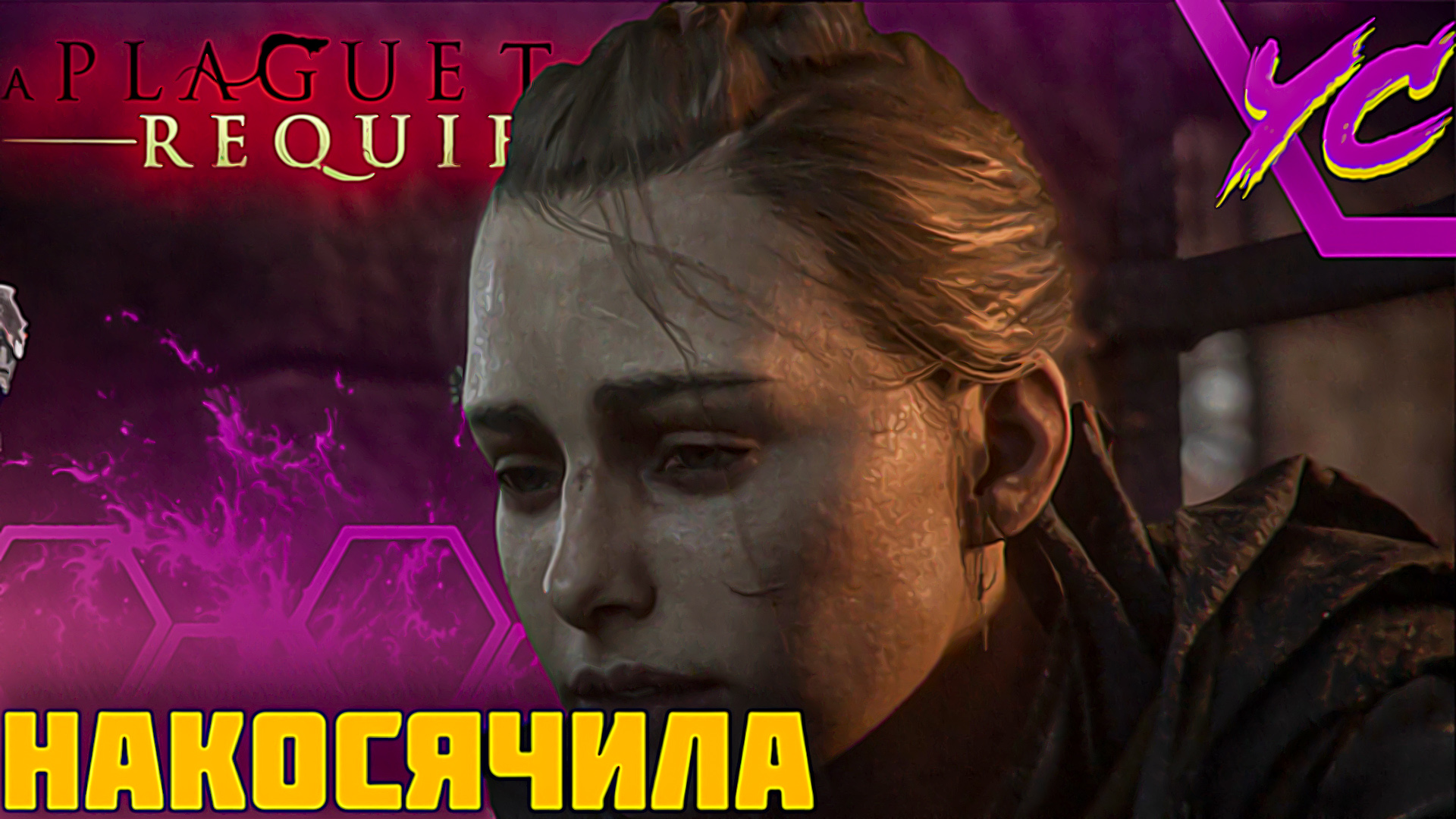 ГЛАВА 3: БРЕМЯ КРОВИ ◢ A Plague Tale Requiem #3