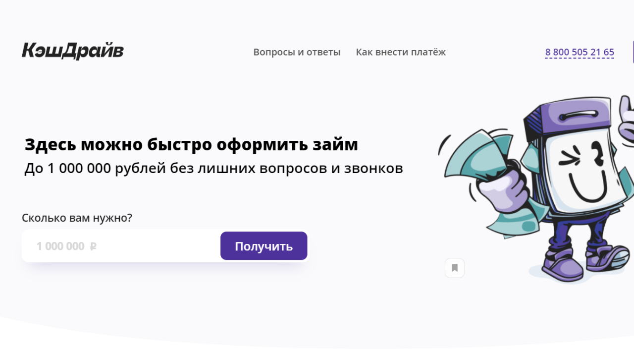 Обзор сервиса микрозаймов Cashdrive