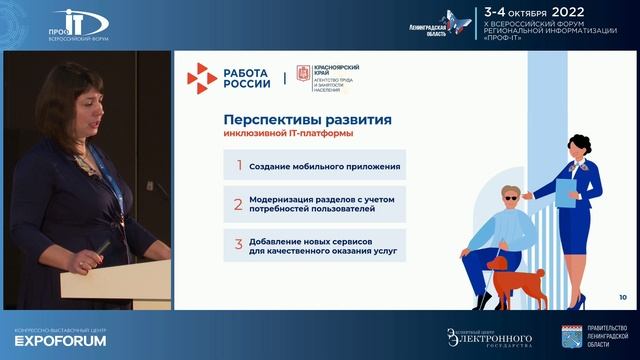 Финал X Всероссийского конкурса проектов региональной информатизации «ПРОФ-IT». Часть 2.2