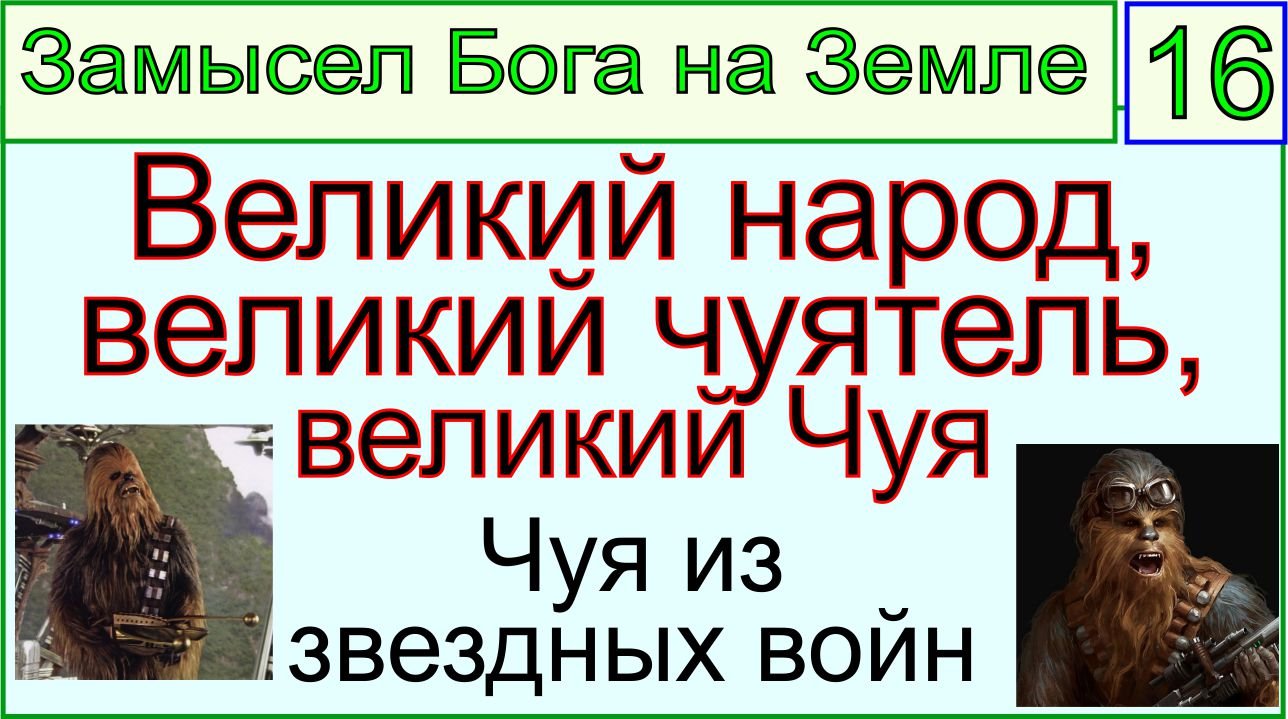 Грядущий царь Сергей-Тимур, мессия, Махди, Машиах. Не почует народ сердцем царя, не почует!!!.mp4