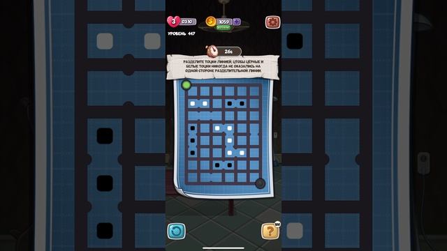 Прохождение игры fun escape room  447 уровень (funescaperoom) разделите точки линией