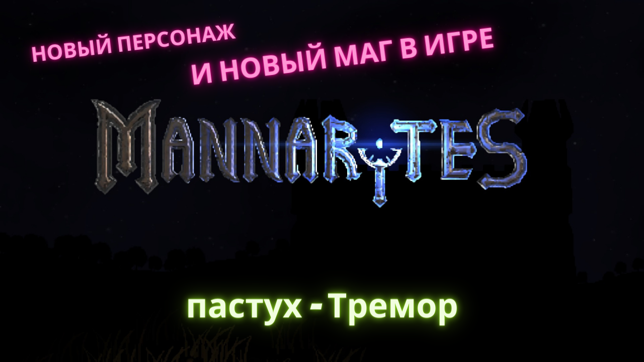 ?MannaRites? Обновление игры и новый герой