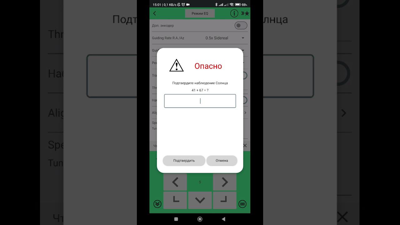 SynScan Pro: активации привязки по Солнцу