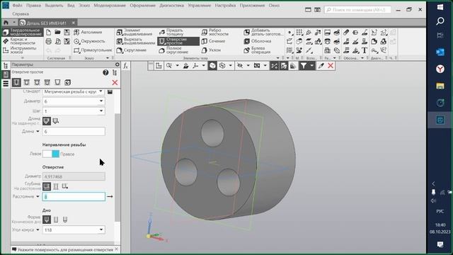 Вебинар 2. Моделирование деталей. САПР 1-2 класс