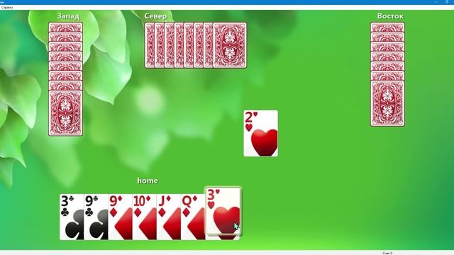 Windows 7 стандартные игры для Windows 10 и 8.1 Червы №16 Игра окончена Вы выиграли