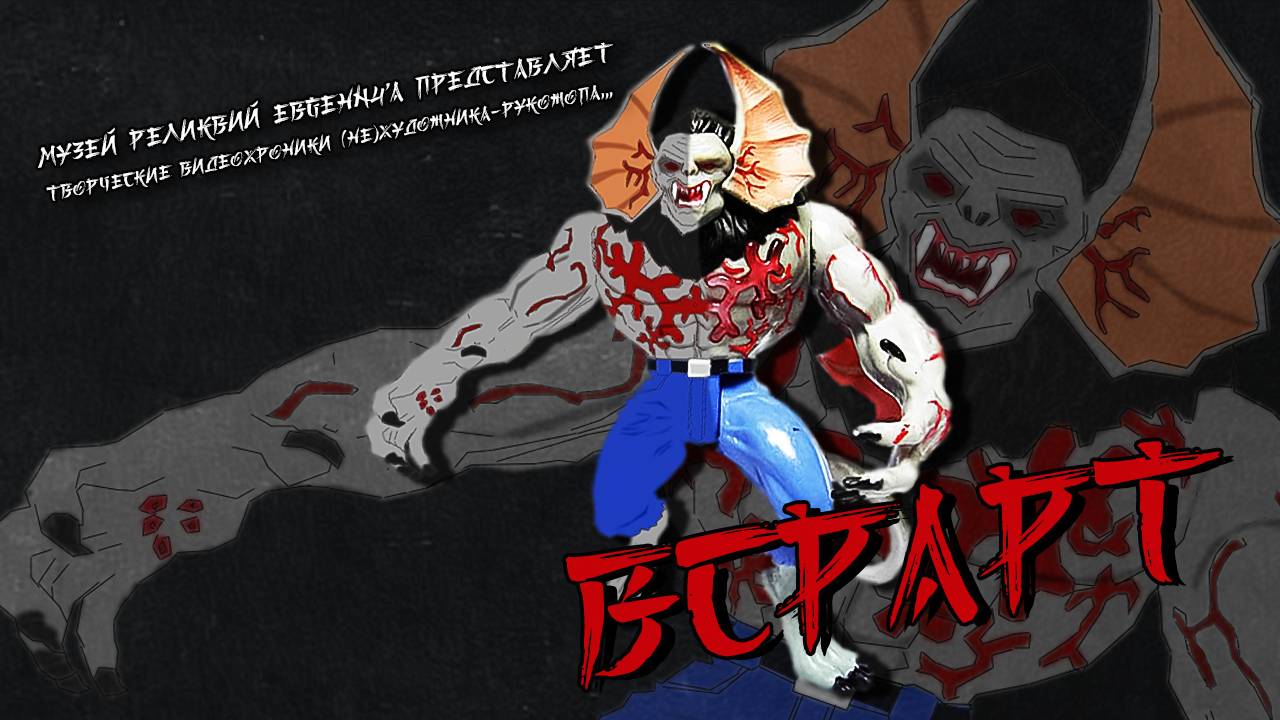 18+ Морбиус | ВСРАРТ Иллюстрация №1 | Ускореннная покраска aka Спидпейнт | Speedpaint