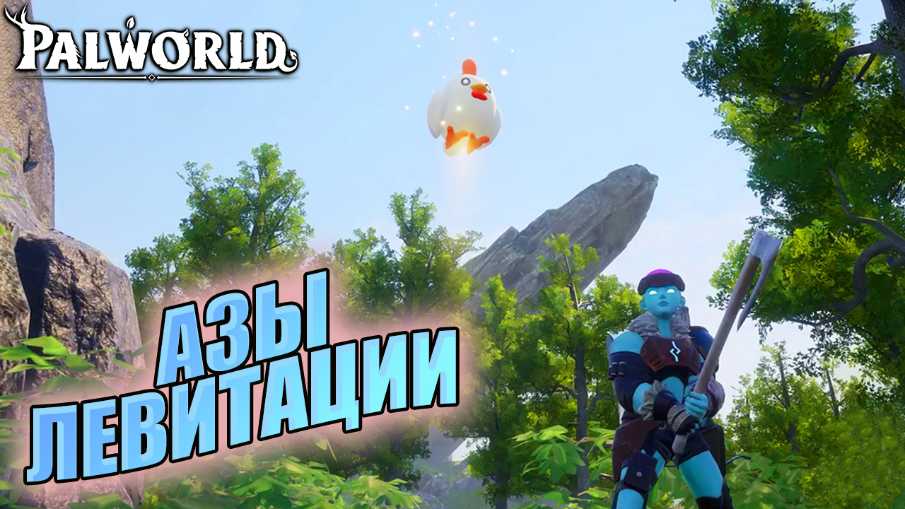 ПОЛНЫЙ ПРОВАЛ В ТЕКСТУРЫ! Palworld, стрим 24 (05.05.2024)