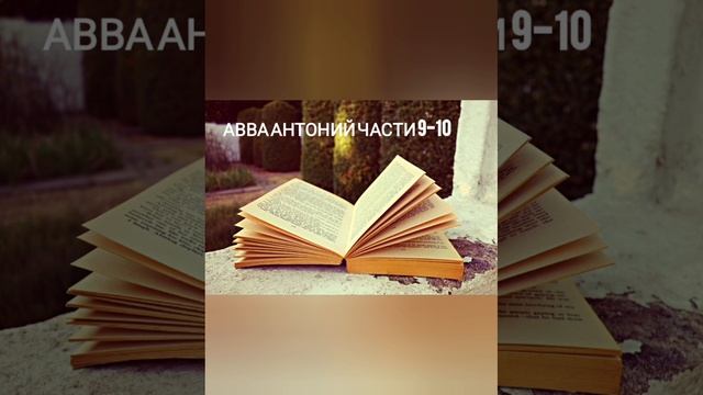 Игнатий Брянчанинов отечник